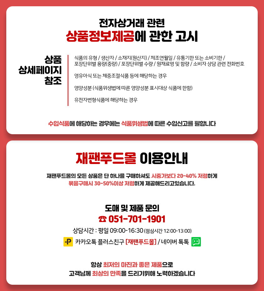 재팬푸드몰 - 수입과자 도매 쇼핑몰