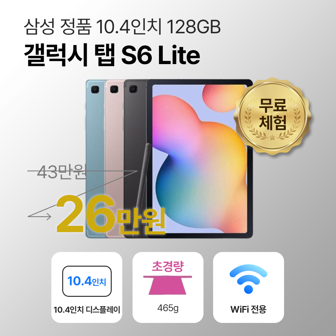 리퍼연구소 - 삼성 갤럭시탭S6 Lite 64GB 옥스포드 그레이