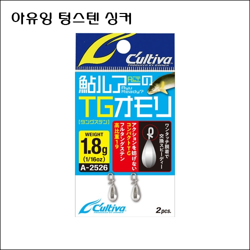 오너 은어 루어 텅스텐 원터치 싱커 은어루어용 싱커 A2526