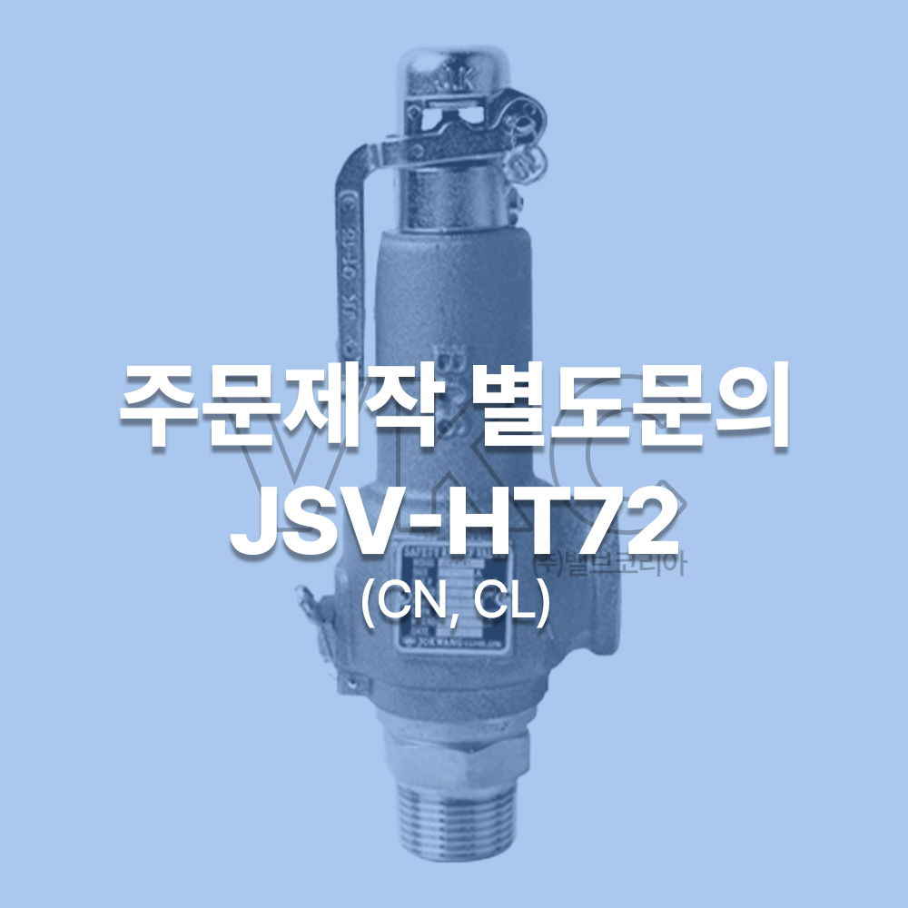 VALKO│조광아이엘아이 JSV-HT-72