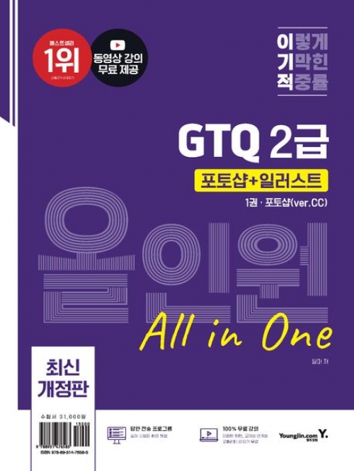일마 2025 이기적 GTQ 포토샵+일러스트 올인원 2급(ver.CC) 영진닷컴