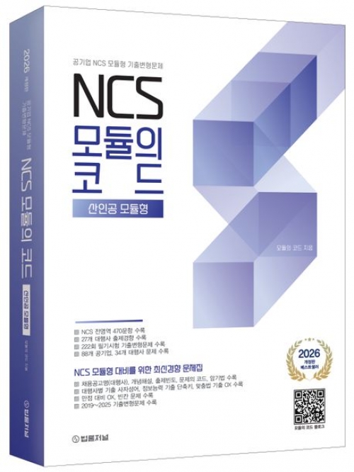 모듈의코드 2026 NCS 모듈의 코드 산인공모듈형 법률저널